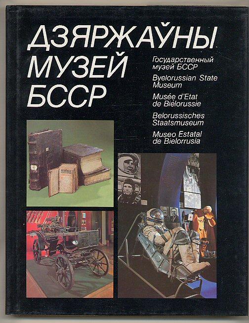 Byelorussian State Museum; Musée d'Etat de Biélorussie: Belorussisches ...