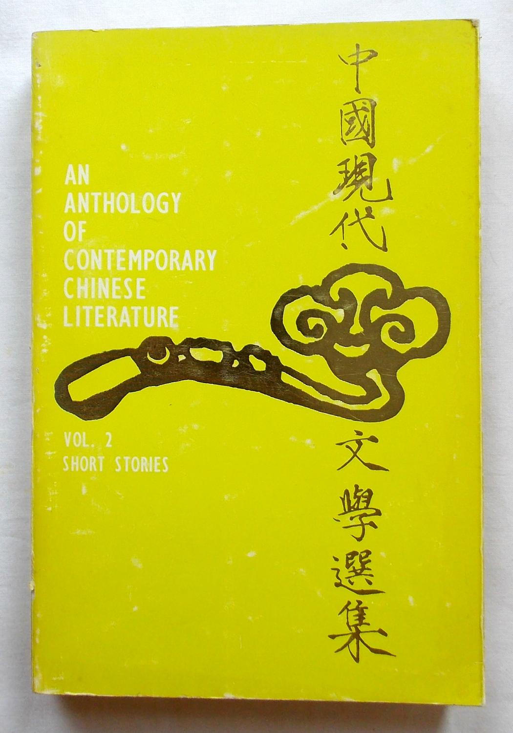 An Anthology of Contemporary Chinese Literature Taiwan:1949-1974 Vol.2 ...