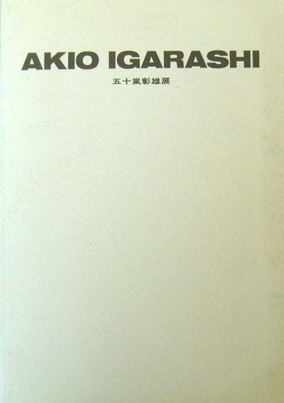 Akio Igarashi by Art - Igarashi, Akio: Very Good Paperback (1990) First edition. | Derringer ...