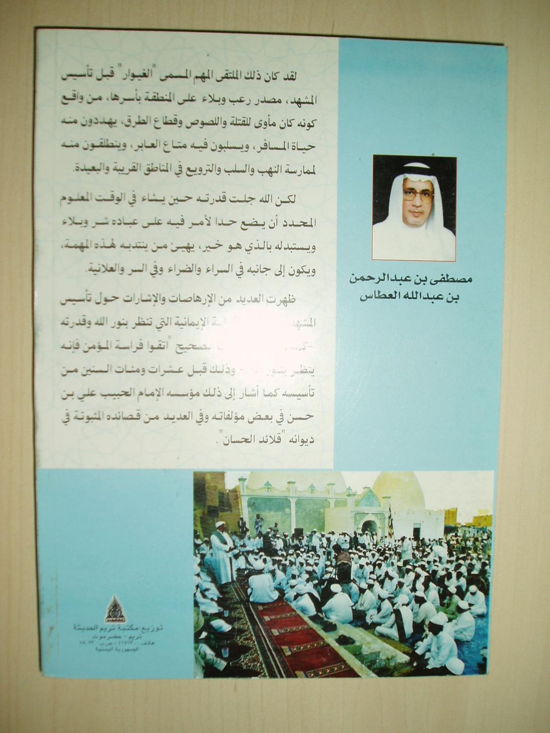 Mashhad al-Imam al-Attas bi-Hadramawt : itar mu'assasi li-manhaj al ...