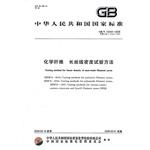 Chemical fiber filament linear density test methods(Chinese Edition) by ...