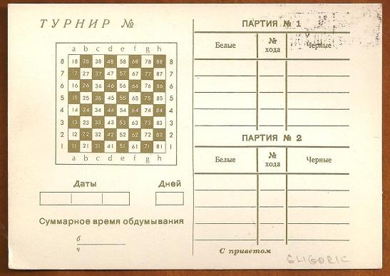 Postcard with special cancellation stamp for the VI European Chess ...
