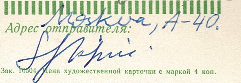 Postcard with special cancellation stamp for the VI European Chess ...