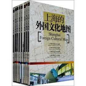 Shanghai foreign culture map (full package of 8)(Chinese Edition) by LV ...