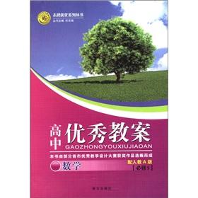 Excel optimize excellent series high school lesson plans: Mathematics ...