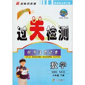 Clearance detect synchronization loose-leaf papers: Mathematics (Grade ...