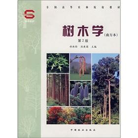 The National Forestry Colleges textbook: Dendrology (Southern). (2 ...