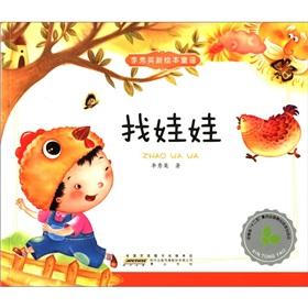 Li Xiuying new picture books nursery rhymes: find doll(Chinese Edition ...