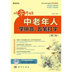 From scratch: the elderly learn Pinyin. Wubi typing (2nd Edition) (with ...