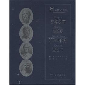 Constellation the Biography library: Socrates. Plato. Aristotle. Seneca ...