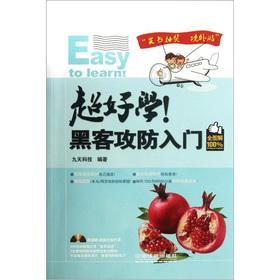 Super easy to learn! Hacker attack and defense entry (100%) of the full ...