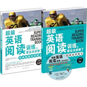 Super English reading practice to see if this is enough(Chinese Edition ...