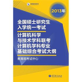 2013 national graduate entrance exam of computer science enrollment ...