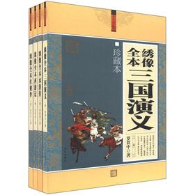 Full Illustrated: four masterpieces (set of 4)(Chinese Edition) de CONG ...