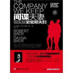 Spy couples: reality. Smith couple(Chinese Edition) by MEI LUO BO TE ...