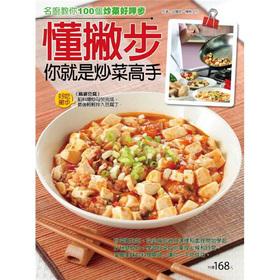 To understands Tip you're cooking master(Chinese Edition) by QIU BAO ...