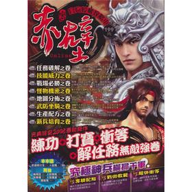 Chibi the official authorized Raiders this(Chinese Edition) by WANG LU ...