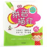 Preschool Pinyin Miao Hong (Chinese Edition) by HE QIAO. LI YU: New ...