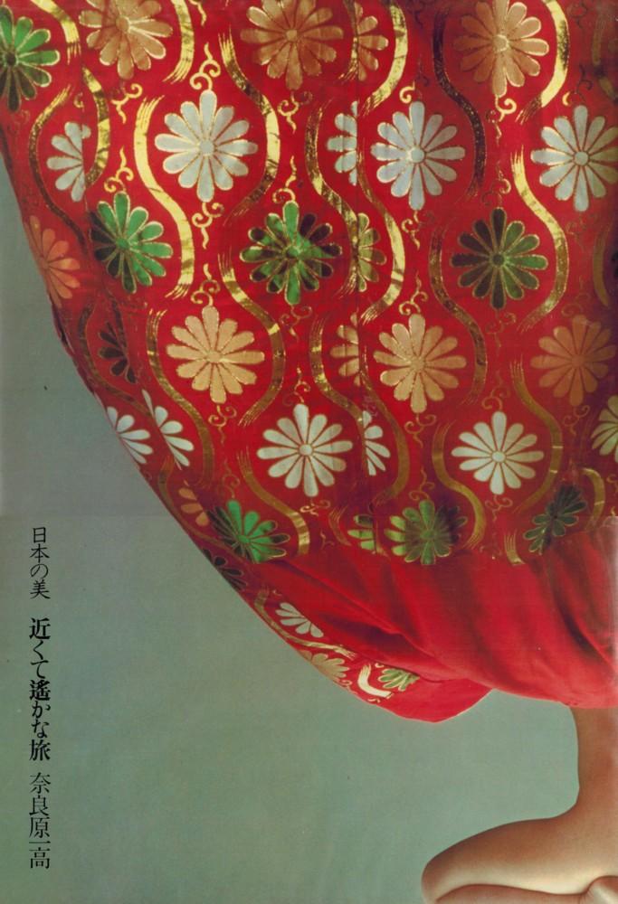 IKKO NARAHARA: CHIKAKU TE HARUKA NA TABI / JOURNEY TO A LAND SO NEAR ...