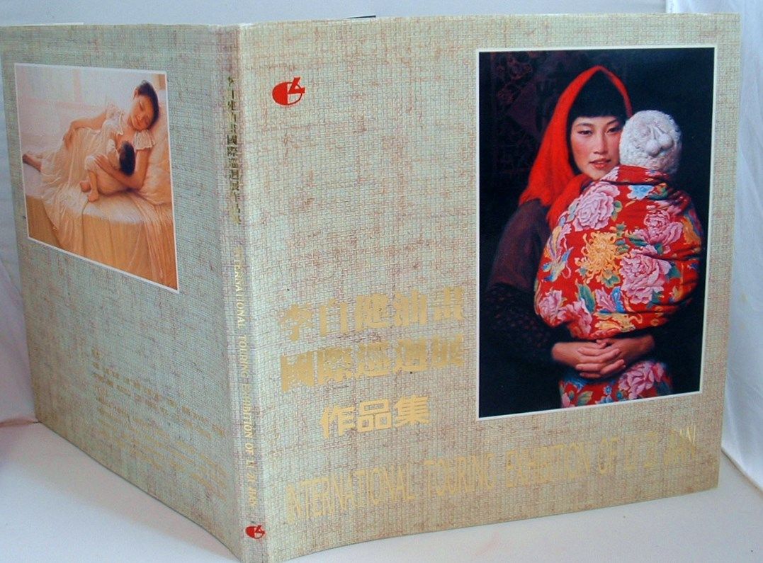 International Touring Exhibition of Li Zi Jian by Li Zijian SIGNED: Very Good Hardcover (1994 ...