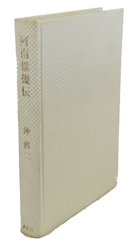 Anami korechika Den]. [Legend of Anami Korechika]. by ? ??.: (1970 ...