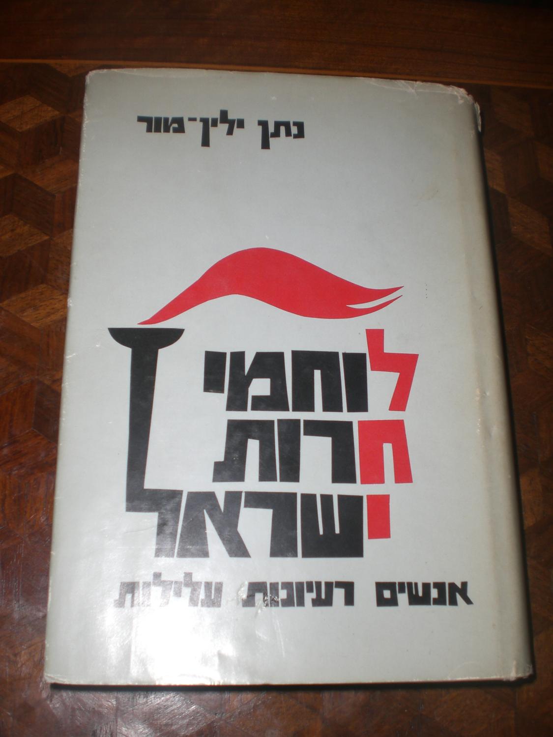 Lohamei Herut Yisrael. (The fighters for the freedom of Israel.) by ...