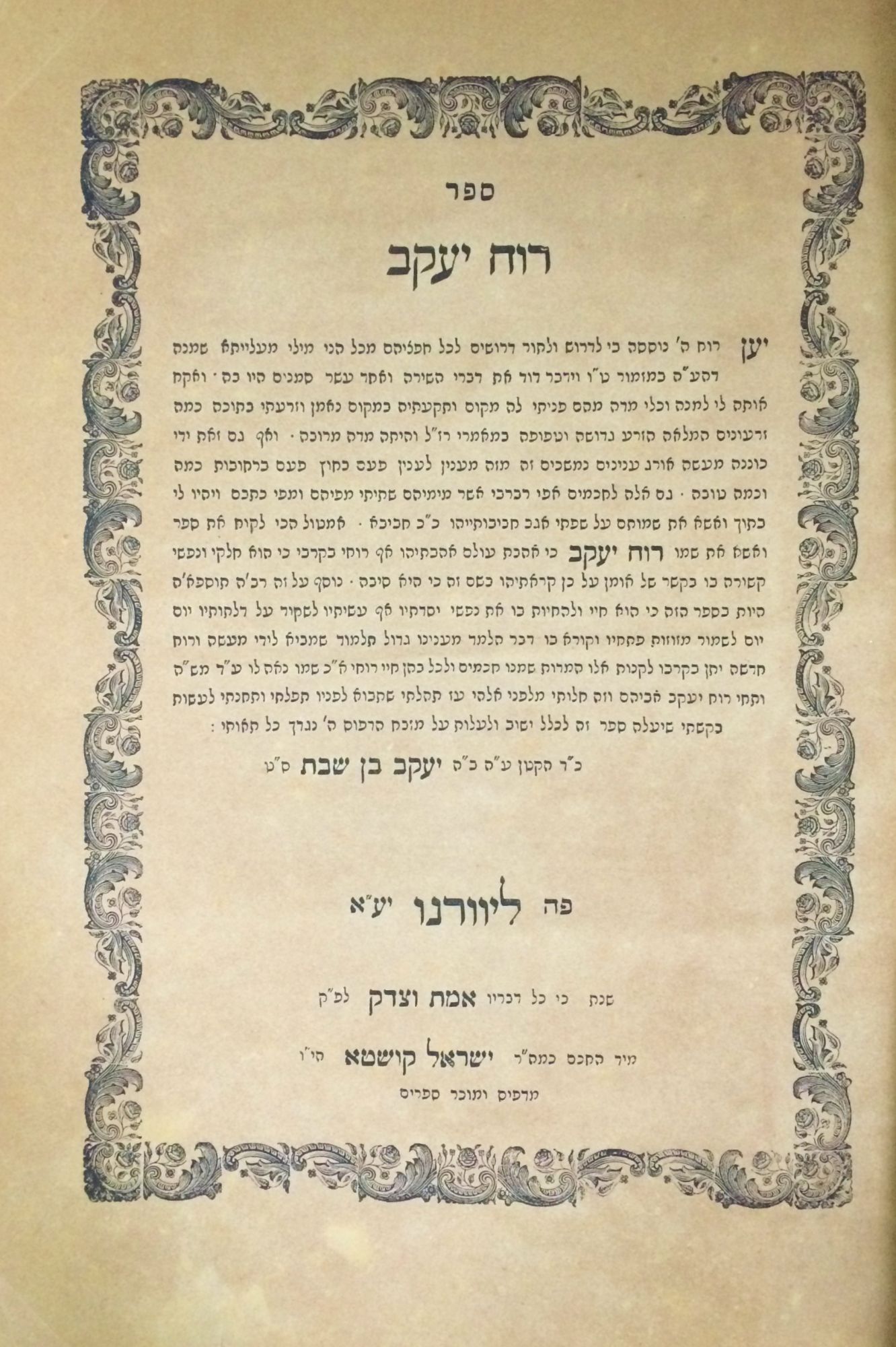 SEFER RUAH YAAKOV by Ben-Shabat, Yaakov: Hardcover (1881) | Dan Wyman ...