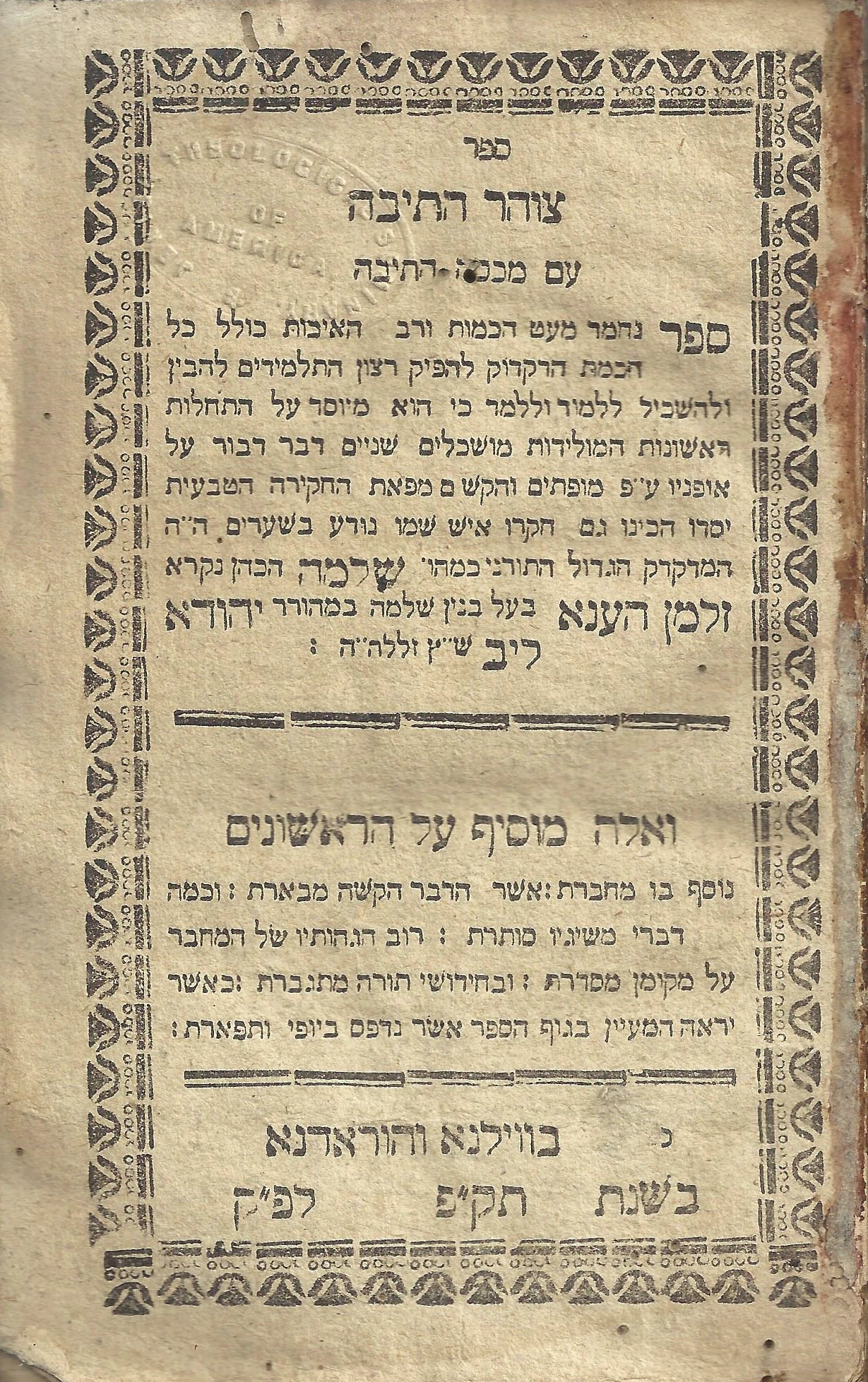 SEFER TSOHAR HA-TEVAH: IM MIKHSEH HA-TEVAH by Hanau, Solomon Ben Judah ...