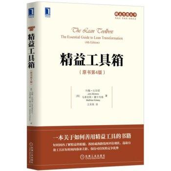 Lean Toolbox (the original book version 4)(Chinese Edition) de [ YING ...