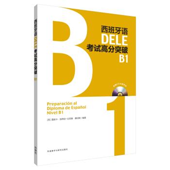 Spanish DELE exam score breakthrough B1 (with CD disc two)(Chinese ...