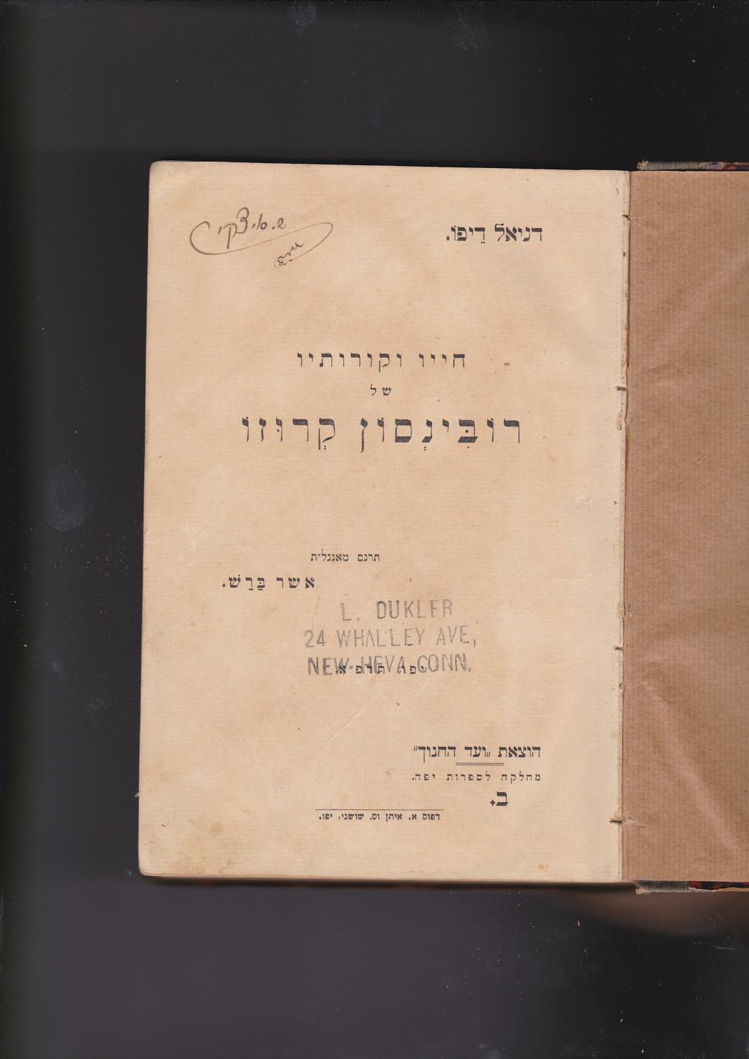 Hayav ve-korotav shel Robinson Kruzo Khayav vekorotav shel ROBINSON ...