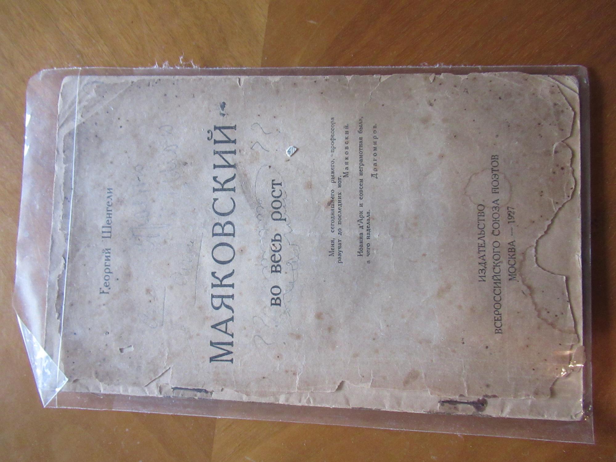 Mayakovski / Mayakovskiy / Maiakovski - Vo Ves Rost by Shengeli ...