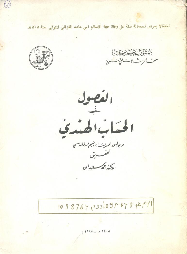 Al-Fusul fi al-Hisab Al-Hindi by Al-Iqlidisi, Abi-l- Hasan Ahmad Bin ...