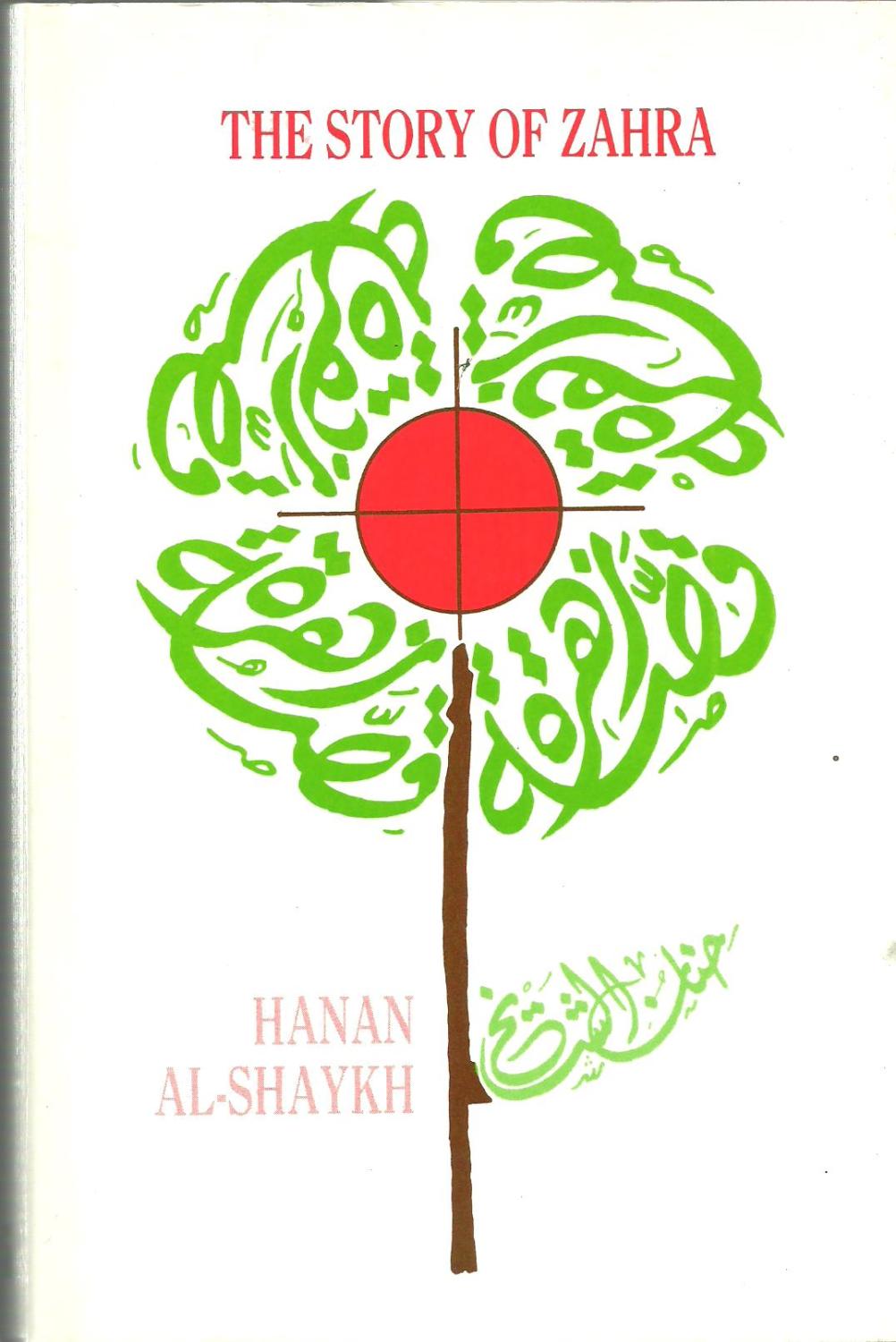 The Story of Zahra by Hanan Al-Shayah: Fine Hardcover (1986) First ... The Story of Zahra by Hanan Al-Shayah: Fine Hardcover (1986) First ...