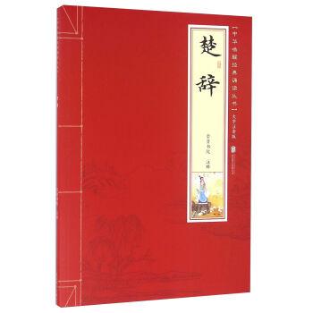 Chu (phonetic version of Chinese characters reading classic books) wake ...