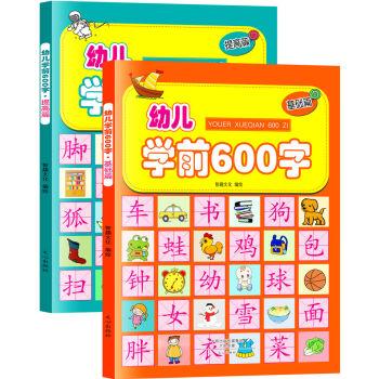 Preschool 600 words: basis + improve articles (color phonetic version ...