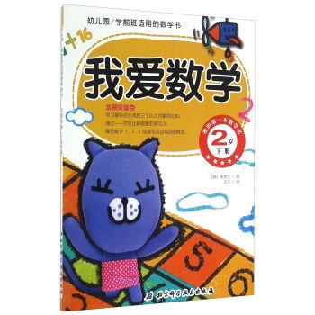 The math book for pre-school: I love mathematics (2 volumes)(Chinese ...