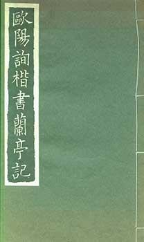Oyo Jun Kaisho Ranteiki. Ranteiki written in Kaisho style by Xun Ouyang ...