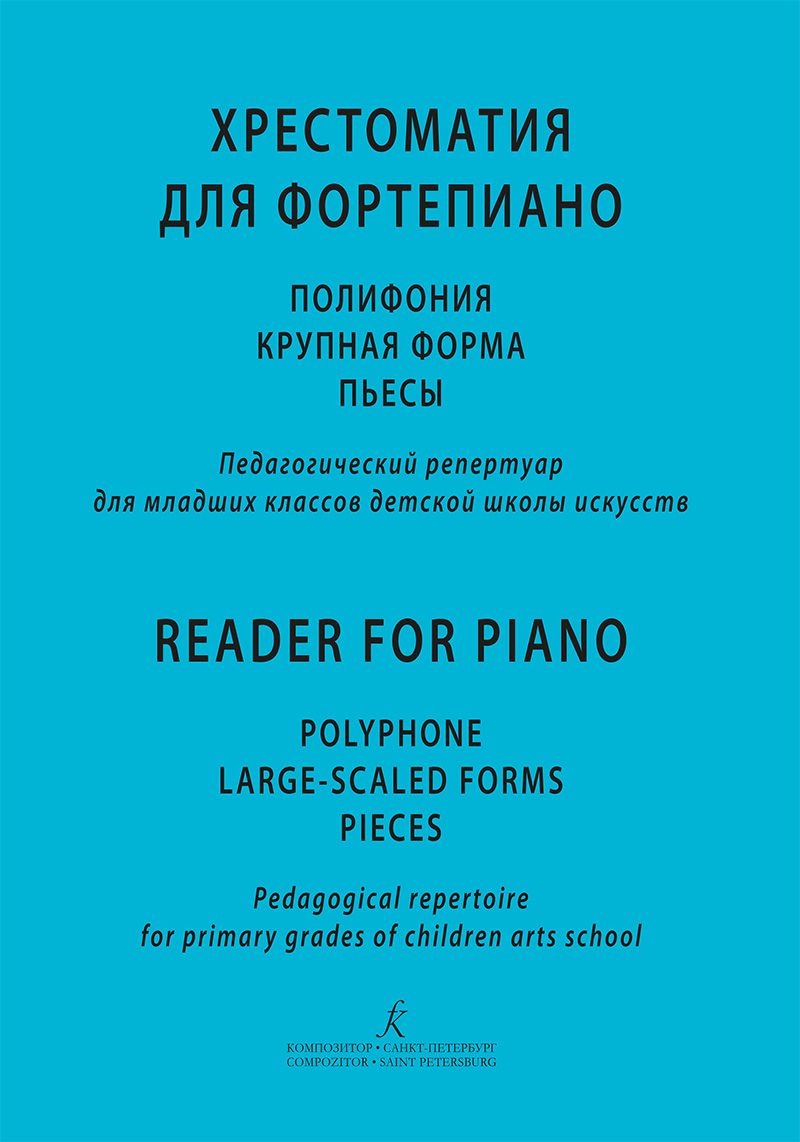 Reader for piano. Polyphony, Large-scaled forms, Pieces. Pedagogical ...