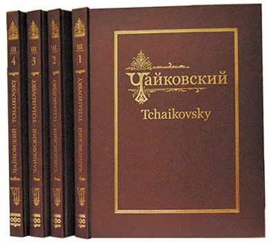 Tchaikovsky. Complete Works, Academic Edition. Volumes 1-4. Concerto ...