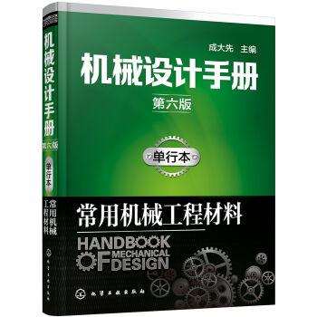 Mechanical design manual (sixth edition) : singles. Commonly used ...