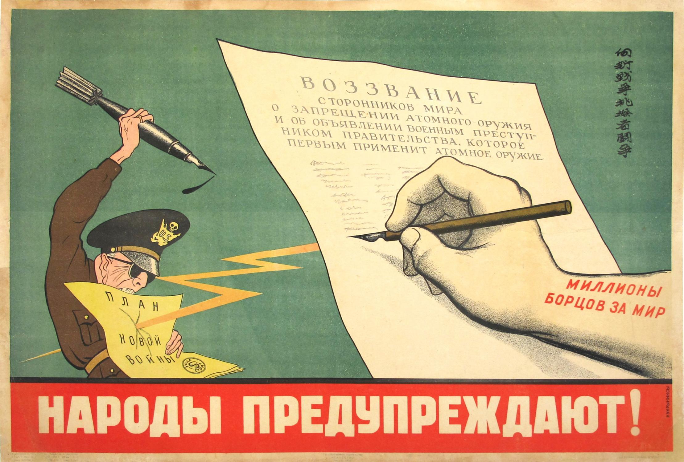 Original Russian Propaganda Poster Nuclear Weapons Par Unknown Artist