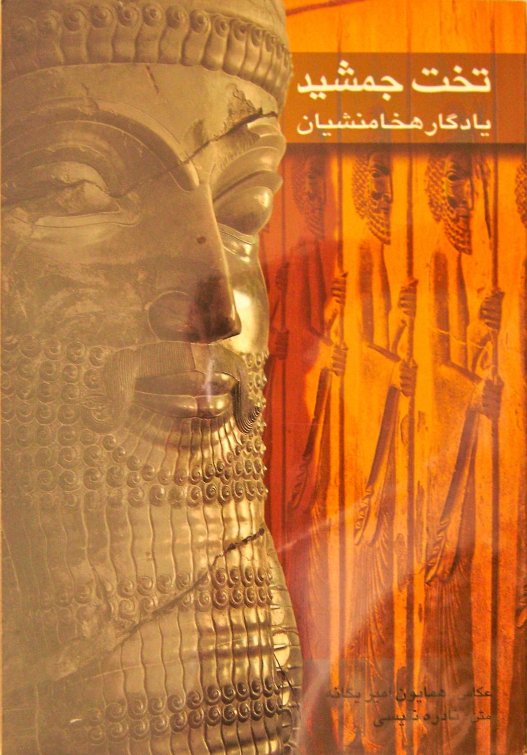 Persepolis, Achaemenian Souvenir. Slipcased. Takht-e Jamshid; Yadegare ...
