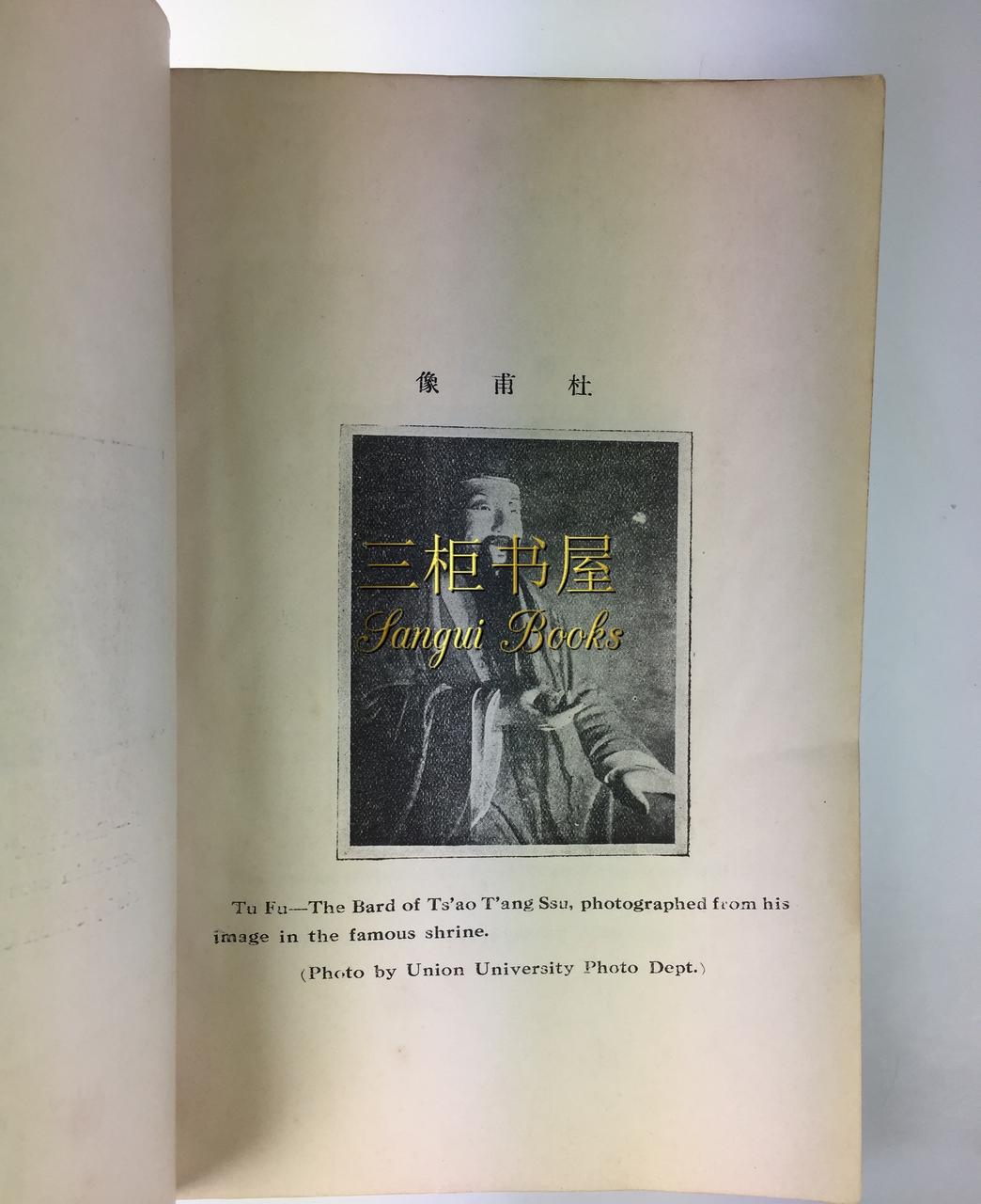Tu-Fu, China's Great Poet: The Bard of T'sao T'ang Ssu by A. J. Brace ...