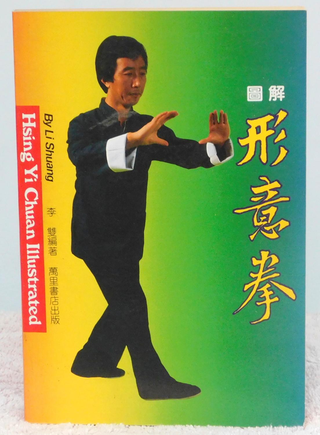 Hsing Yi Chuan Illustrated by Shuang, Li: As New Soft cover (1986) 2nd ...
