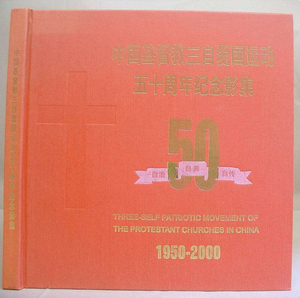 Three Self Patriotic Movement Of The Protestant Churches in China ...
