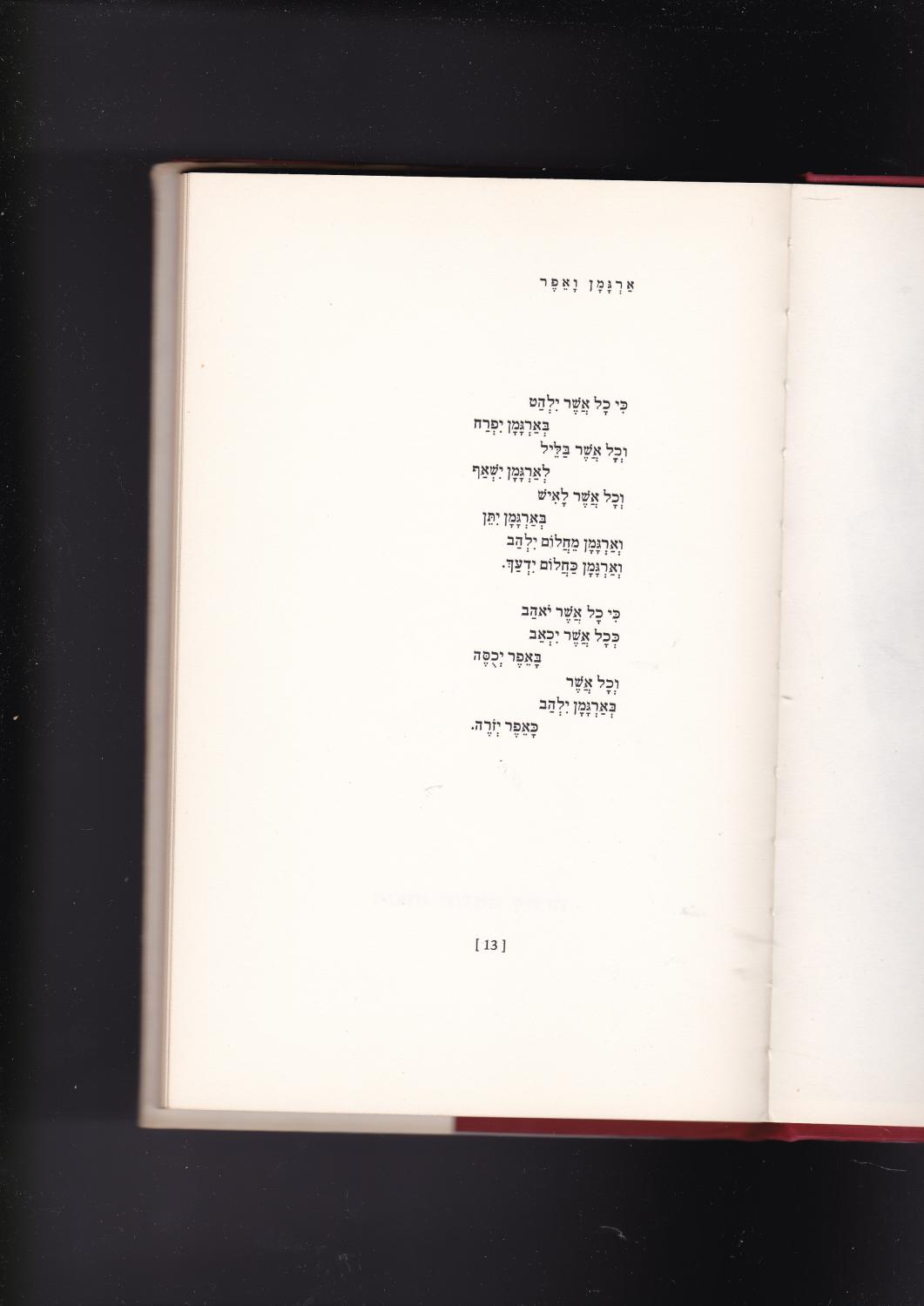 Betzel HaArgaman [In the shade of the purple Iris][Argaman is the color ...