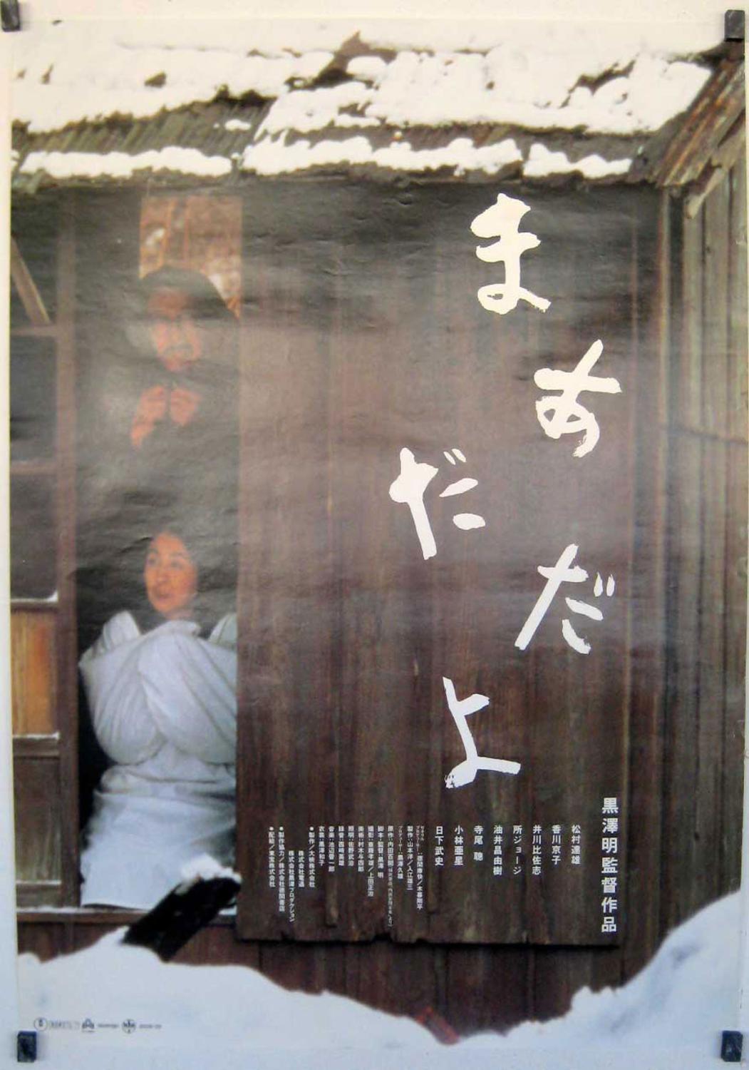 MADADAYO - 1993Dir AKIRA KUROSAWACast: TATSUO MATSUMURAKYOKO ...