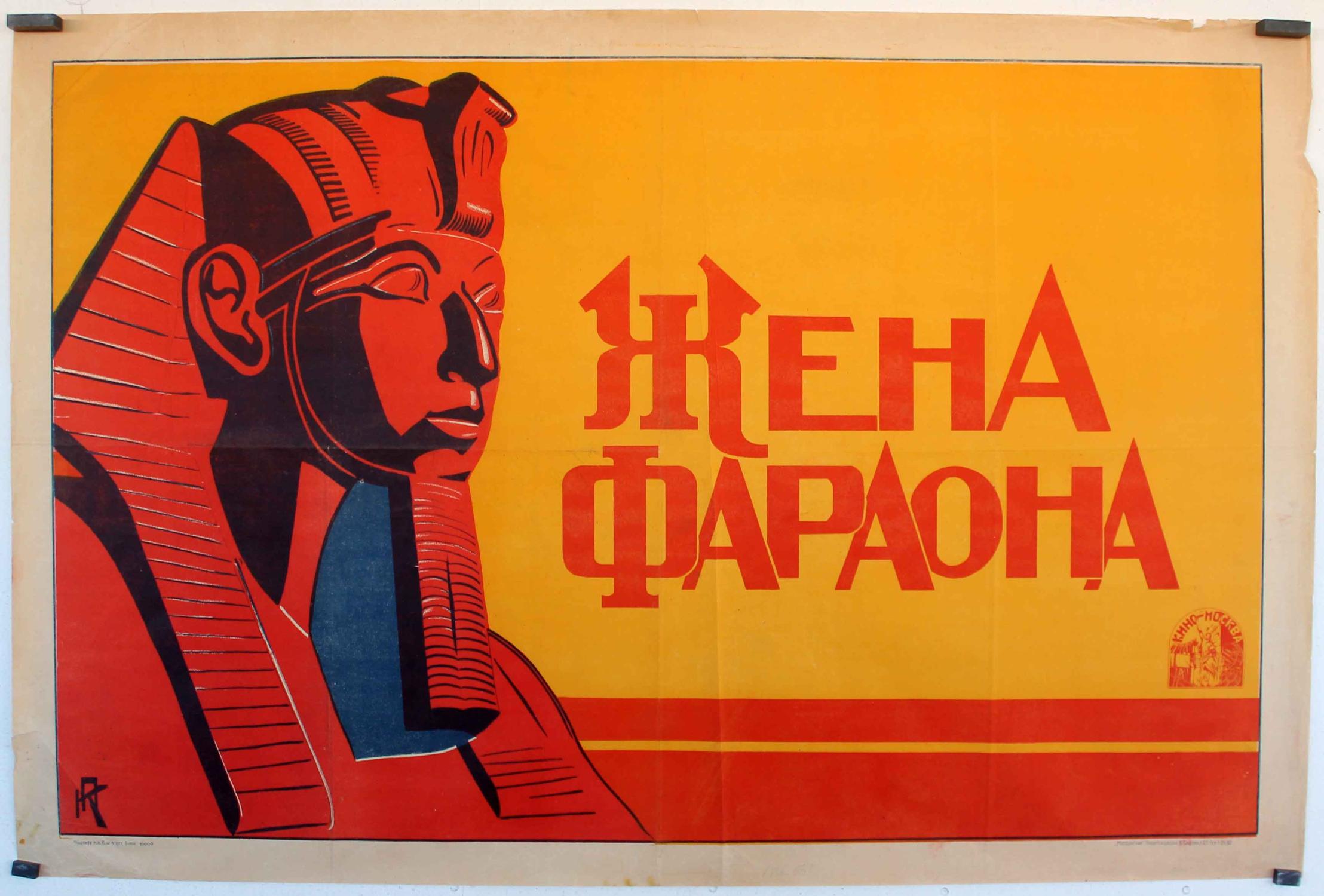 MEHA FAPAOHA - 1922Dir Ernst LubitschCast: Emil Jannings Paul ...