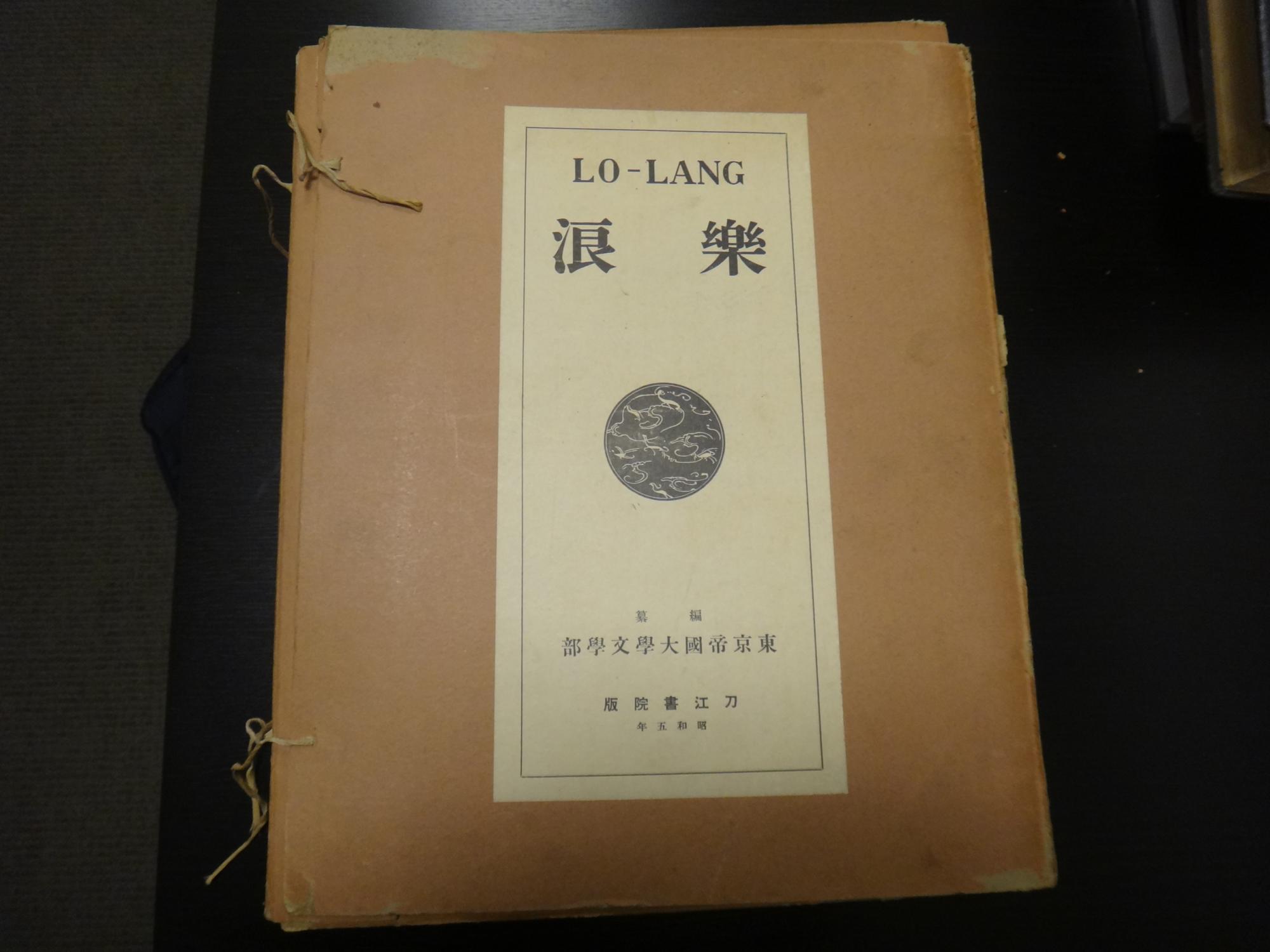 Lo-Lang: a report on the excavation of Wang Hsu's tomb in the "Lo-lang ...